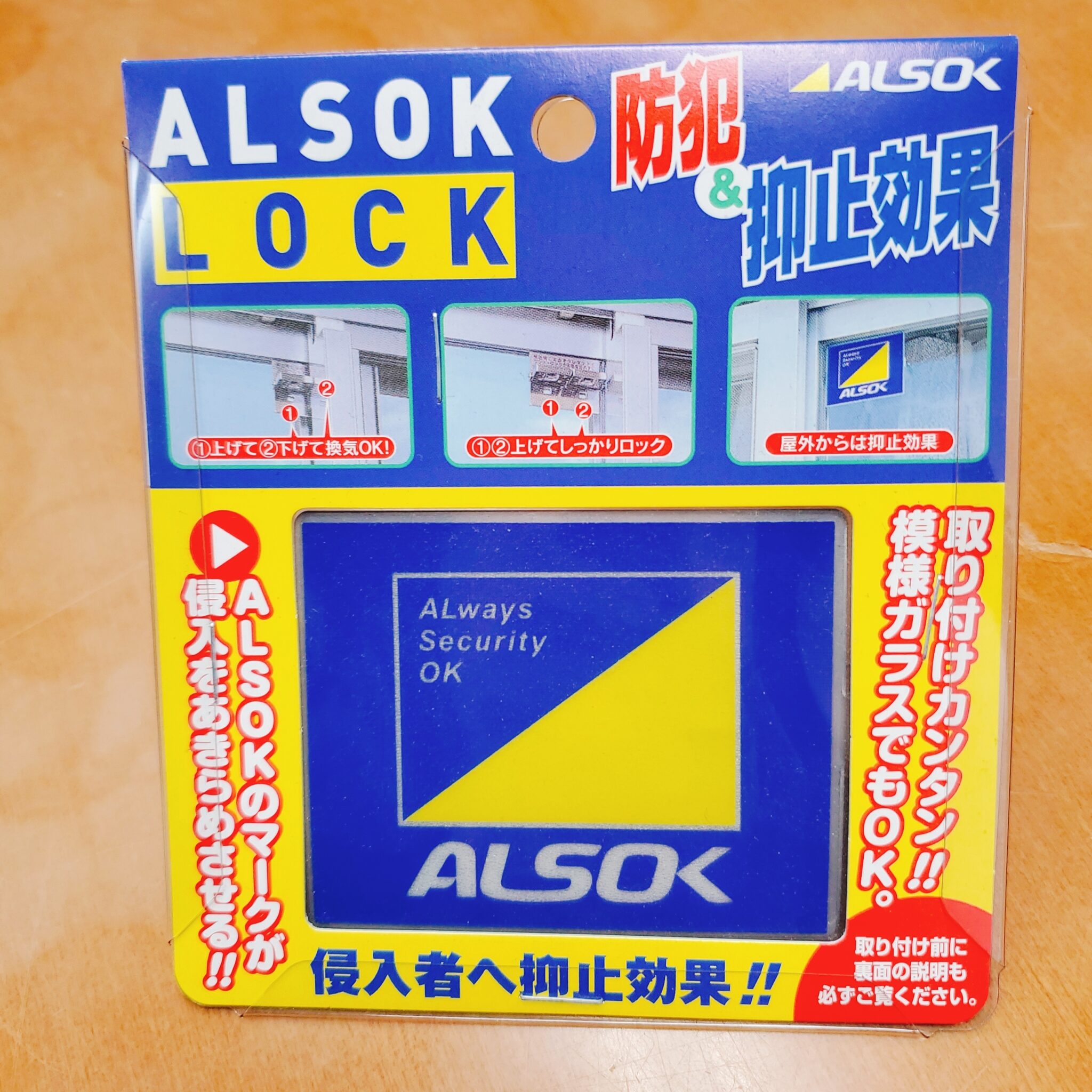 ALSOK ロック – sakuraブログ